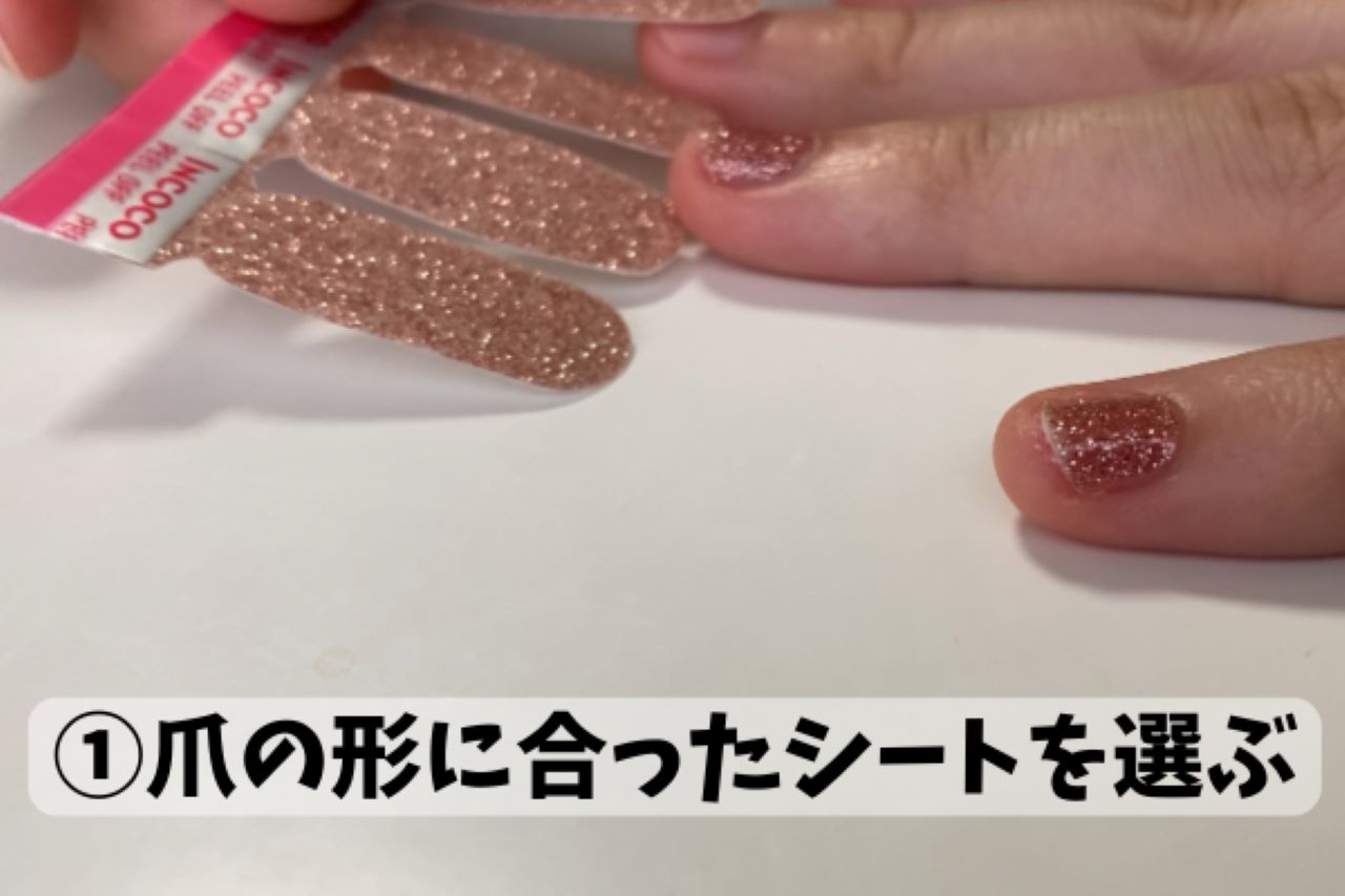 【インココの持ちは？】貼るだけネイルINCOCOを2週間使ってみたレビュー！ | ソロ活女子のキュンとするスイーツ